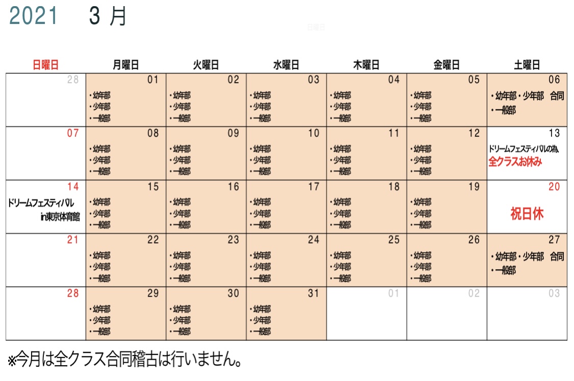 3月稽古スケジュール - Nerima Shimamoto Dojo - Shin Kyokushi Kai